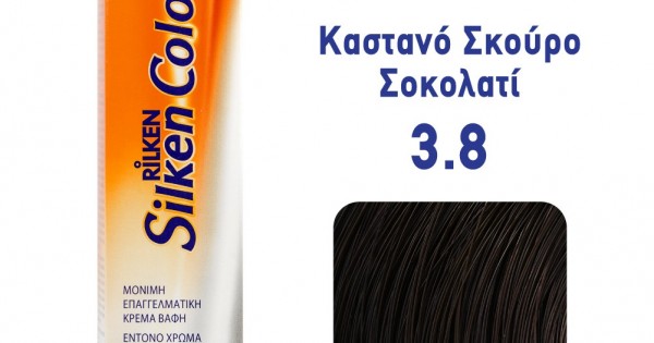 SCHWARZKOPF RILKEN SILKEN COLOR N.3.8 ΚΑΣΤΑΝΟ ΣΚΟΥΡΟ ΣΟΚΟΛΑΤΙ 60ML
